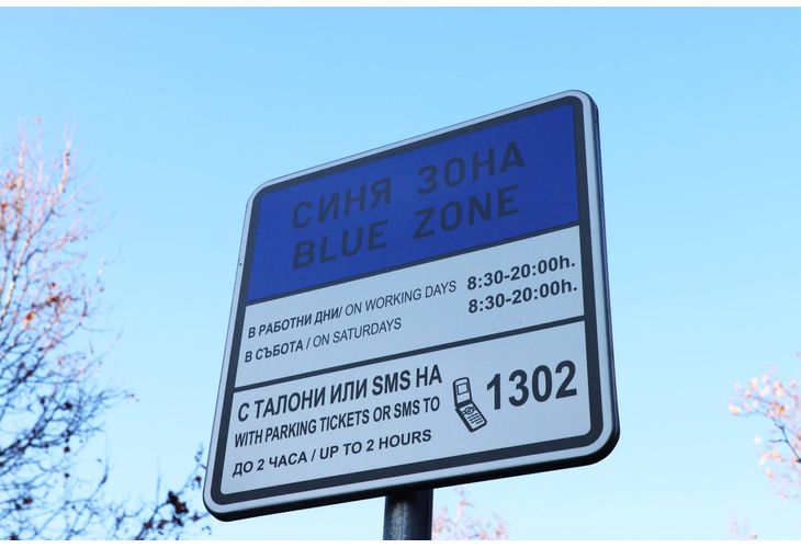 Четири дни без синя и зелена зона в София - Zonanews.bg